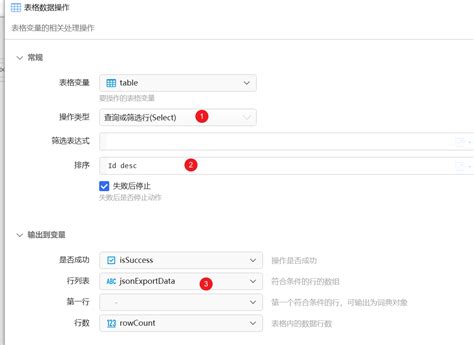 导出按某个字段排序的json数据 Quicker