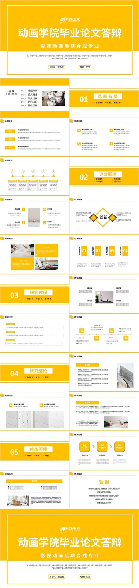 普屏 43黄色powerpoint 2016教育故事ppt的课件图片 Ppt模板下载 变色龙ppt
