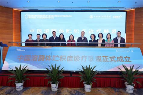 124家医疗机构携手攻克罕见病诊疗中国溶酶体贮积症诊疗联盟在长沙成立 检测 诊断 患者