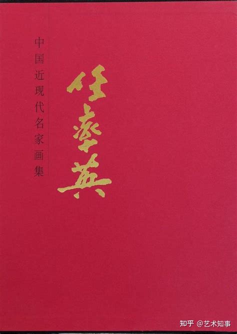 一盏不灭的明灯任率英中国近现代名家大红袍画集 知乎