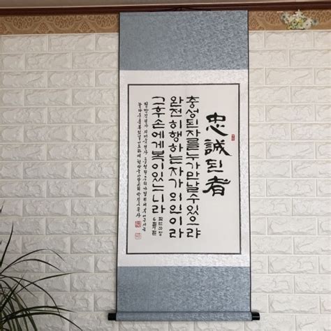 심방용품 입주예배선물 축복의 성경구절 붓글씨 족자 개업예배선물 교회인테리어 새신자 환영 선물 성경말씀족자 남강선물