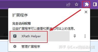 XPath Helper安装教程 知乎