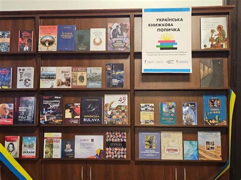 Нові українські книжкові полиці зявилися у шести країнах Читайте на Ukr Net