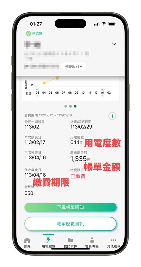 台電電費查詢 App，查歷史電費帳單、用電度數、線上繳費一次搞定 蘋果仁 果仁 Iphoneios好物推薦科技媒體