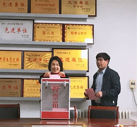化学化工学院举行第二次党代会代表选举大会 化工与材料学院