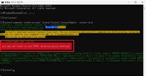 【laravel】インストールしたときエラーメッセージ「failed To Download Laravellaravel From Dist」が表示されたときの解決策をお伝えします