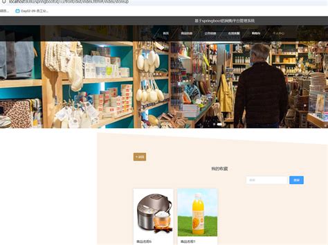 基于javaspringboot的网购平台管理系统 Csdn博客