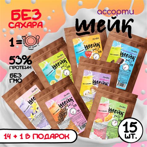 Протеиновый коктейль без сахара № 4 "АССОРТИ" 14 +1 шт ...
