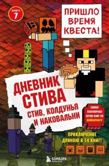 Книга: "Дневник Стива. Ушастая угроза". Купить книгу, читать рецензии ...