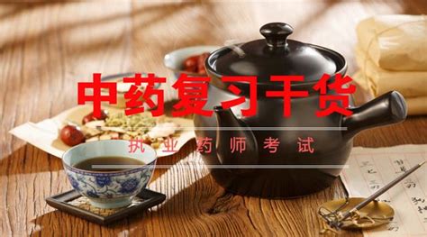執業中藥師之高頻考點，君臣佐使 每日頭條