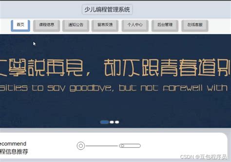 Springbootvuenodejs青少年少儿编程管理系统java少儿编程培训管理系统 Csdn博客