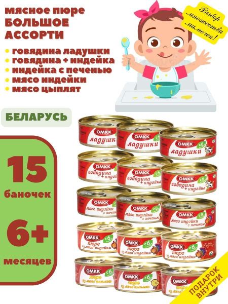 Пюре мясное Большое Ассорти 100гр х 15 шт №3 - купить с доставкой по ...