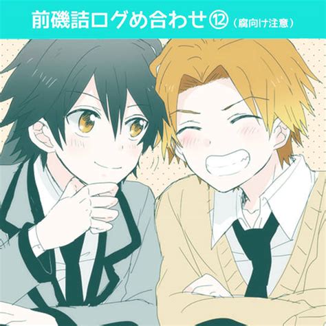 腐向け前磯詰め合せ⑫ KURO