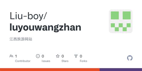 Github Liu Boyluyouwangzhan 江西旅游网站
