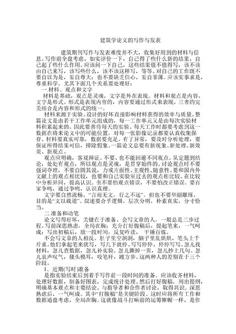 建筑学论文的写作 行业论文 土木在线