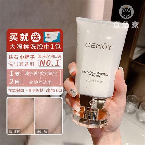 章鱼家 澳洲cemoy洗面奶女白金流明氨基酸洁面亢氧嫩白温和清洁 虎窝淘