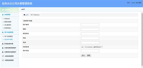 java ssh mysql水费管理系统源码 论文 代码 当牛作码
