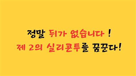 20240612 뒤가 없는 화장품 대세는강한 종목이 강하다 화장품 실리콘투 코스메카코리아 Youtube