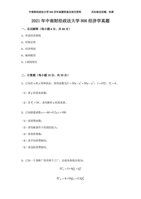 怡课 中南财经政法大学806经济学考研专业课历年真题答案及参考书与资料推荐 知乎