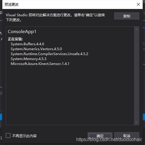 azure kinect dk入门学习（二）生成一个应用程序 打开人体跟踪sdk nsor