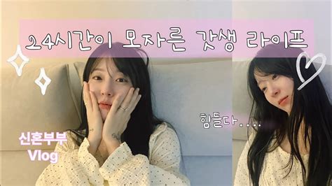 신혼부부 갓생라이프 광명 이케아 코스트코 신혼부부밥상 뜨개질 일상vlog Youtube