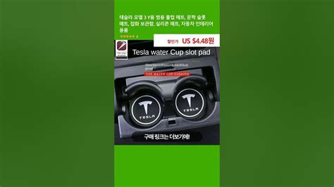 테슬라 모델 3 Y용 범용 물컵 매트 문짝 슬롯 매트 잡화 보관함 실리콘 매트 자동차 인테리어 용품 Youtube
