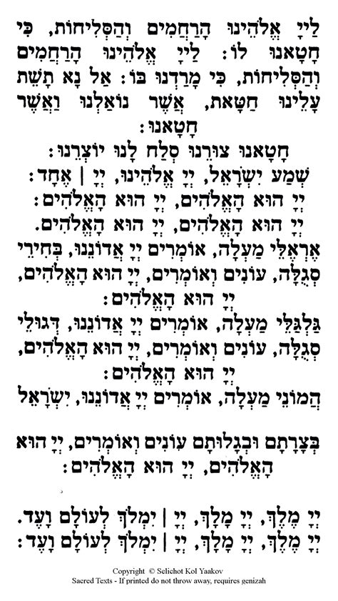 Hashem Melech Selichot
