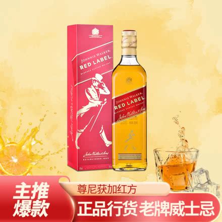 40度英国尊尼获加红方威士忌700ml价格 品牌 图片 评论 酒仙网