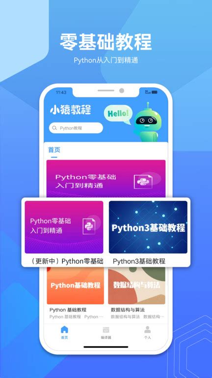 python教程免费下载 python教程app下载v1 0 11 安卓官方版 2265安卓网