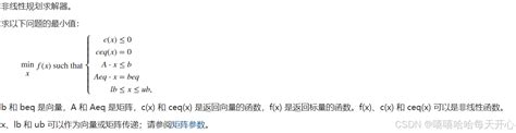 【非线性规划求解系列】matlab中fmincon函数：高效求解约束非线性多变量函数最小值 fmincon函数用法 csdn博客