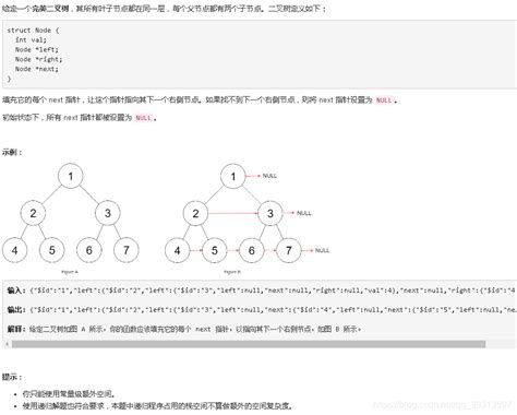 Leetcode：填充每个节点的下一个右侧节点指针（java，考察点：层序遍历）leetcode填充每个节点的下一个右侧节点指针java