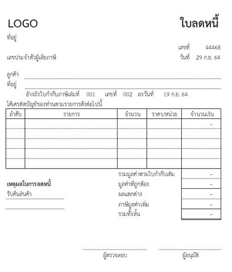 แบบฟอร์มใบลดหนี้ Xls Credit Note มีตัวอย่าง พร้อมไฟล์ดาวน์โหลด