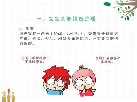 孩子撞到头5个步骤护理快乐宝贝 亲子图库太平洋亲子网