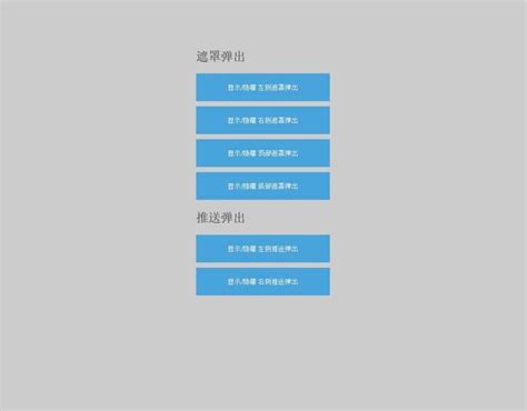 原生js代码点击按钮从页面上下左右弹出导航菜单层