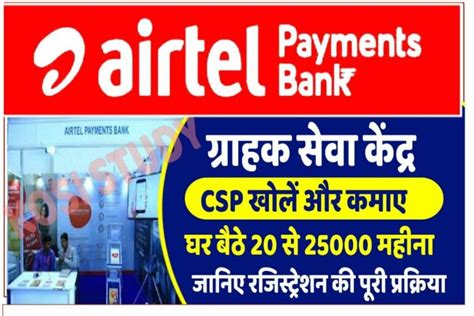 Airtel Payment Bank Csp Apply 2023 Airtel पेमेंट बैंक Csp के लिए आवेदन कैसे करे घर बैठे कमाए