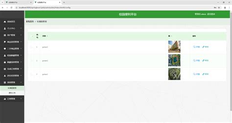 基于springboot校园便利平台，附源码数据库论文ppt，包安装调试 Csdn博客