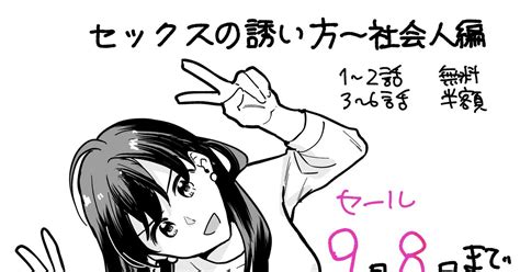 オリジナル セッ誘セール宣伝 田滝きききのイラスト Pixiv