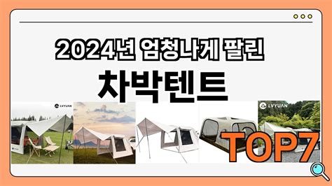 후기대박 차박텐트 추천 Best7 가격 비교 가성비 순위 Youtube