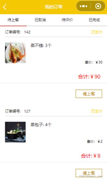 基于javascript的餐厅点餐系统微信小程序的设计与实现 腾讯云开发者社区 腾讯云