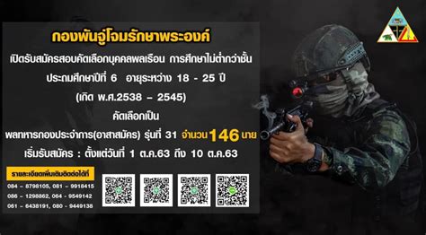 🇹🇭กองพันจู่โจมรักษาพระองค์🇹🇭 ข่าวการรับสมัคร ตำรวจและทหาร