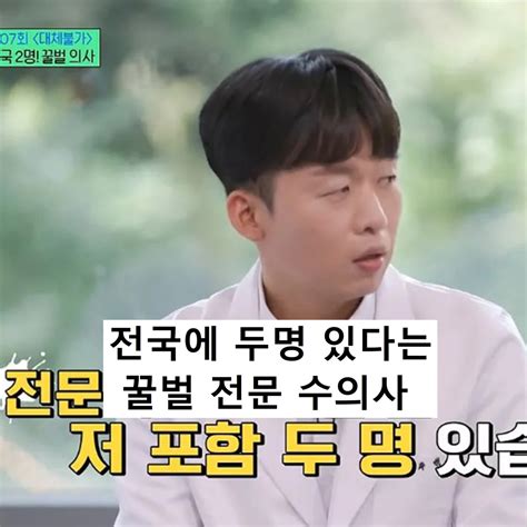 예뻐지고싶니 전국에 딱 2명 있다는 연봉 10억 꿀벌 수의사가 하는 일 와 연봉 10억 줘도 난