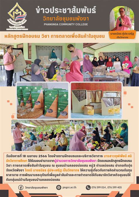 วิทยาลัยชุมชนพังงา