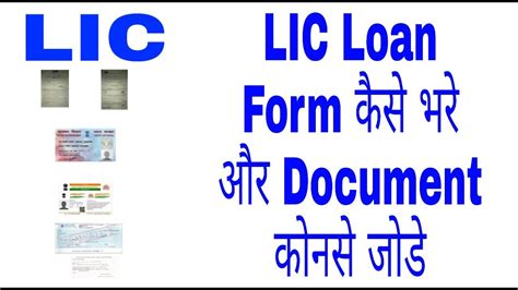 Lic Loan Form Fill And Document Attach Youtube