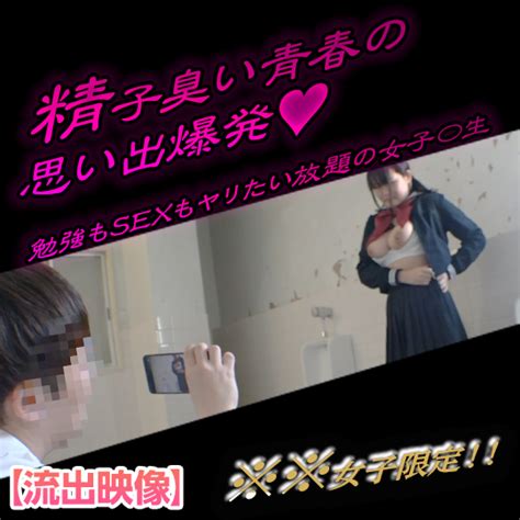 【u20】※※女子限定！！精子臭い青春の思い出爆発♥ 勉強もsexもヤリたい放題の 【 映像】その9 Fc2 동영상 성인