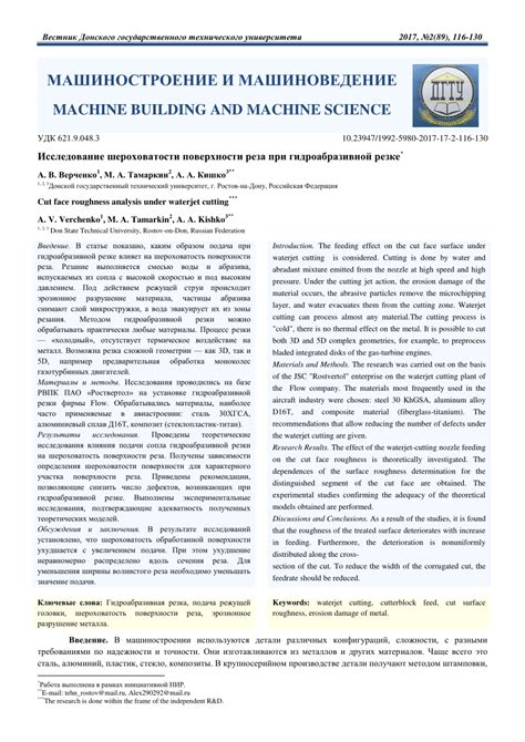 Pdf Cut Face Roughness Analysis Under Waterjet Cutting