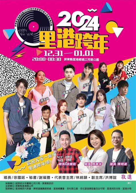 【2026跨年演唱會陣容】全台跨年晚會卡司一覽「這團」別錯過！