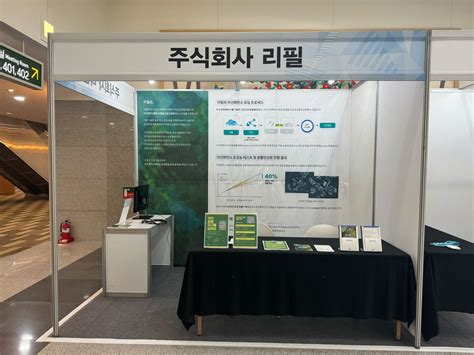 24 04 25~26 한국화학공학회 기업 부스 운영 중소규모 이산화탄소 포집 및 활용 시스템 개발