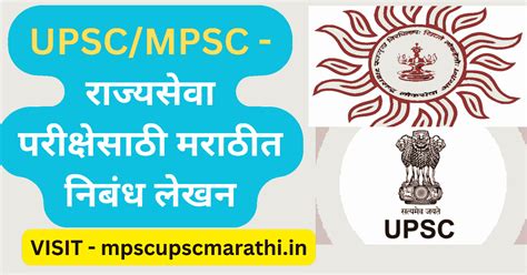 Essay Writing In Marathi Mpsc Upsc Marathi