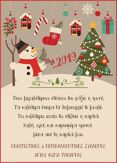 Χριστουγεννιάτικες ευχές Christmas Decor Inspiration