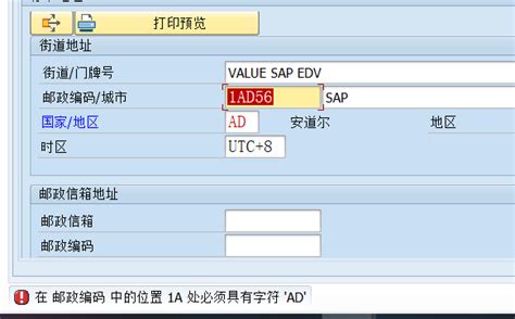 Sap 客户主数据国家地区的字段检查sap 邮政编码长度问题 Csdn博客